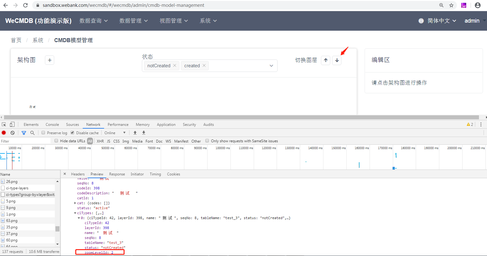 CMDB模型管理页面切换图层看不到非第一层级的CI · Issue #721 · WeBankPartners/we-cmdb · GitHub