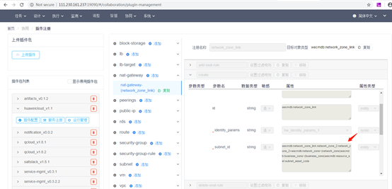 执行编排时获取不到被关联CI的属性数据 · Issue #1580 · WeBankPartners/wecube-platform · GitHub