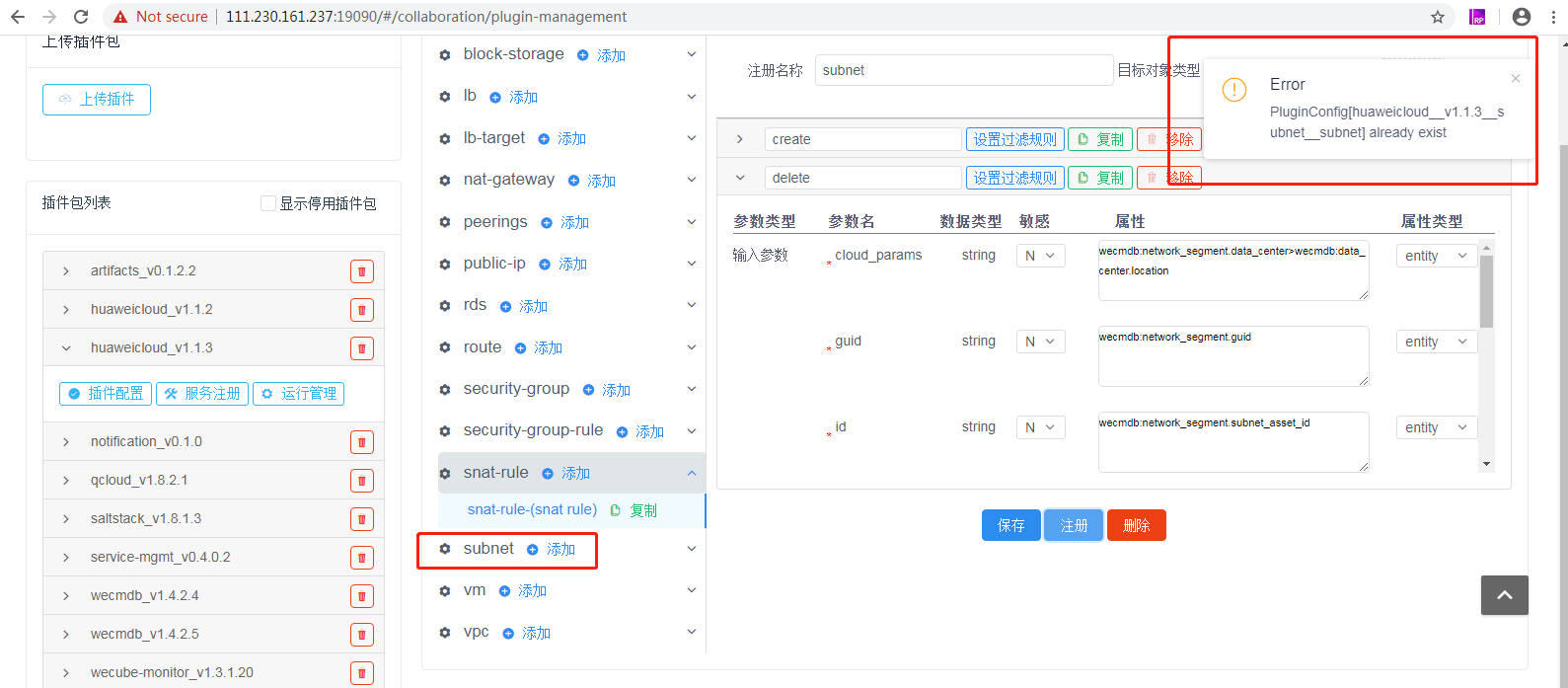 新添插件服务注册，注册后注销再注册时报错 · Issue #1625 · WeBankPartners/wecube-platform · GitHub