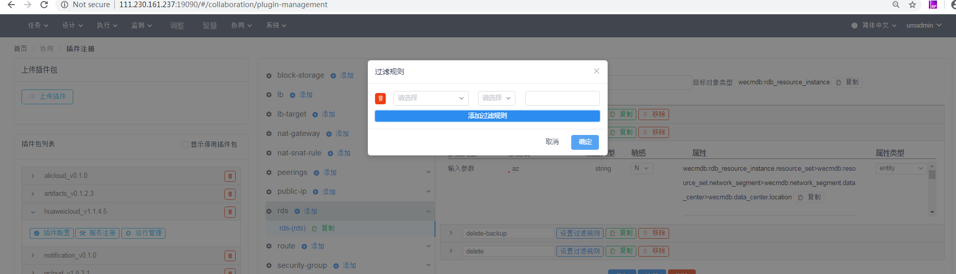 插件注册属性配置的过滤规则不应存空 · Issue #1664 · WeBankPartners/wecube-platform · GitHub