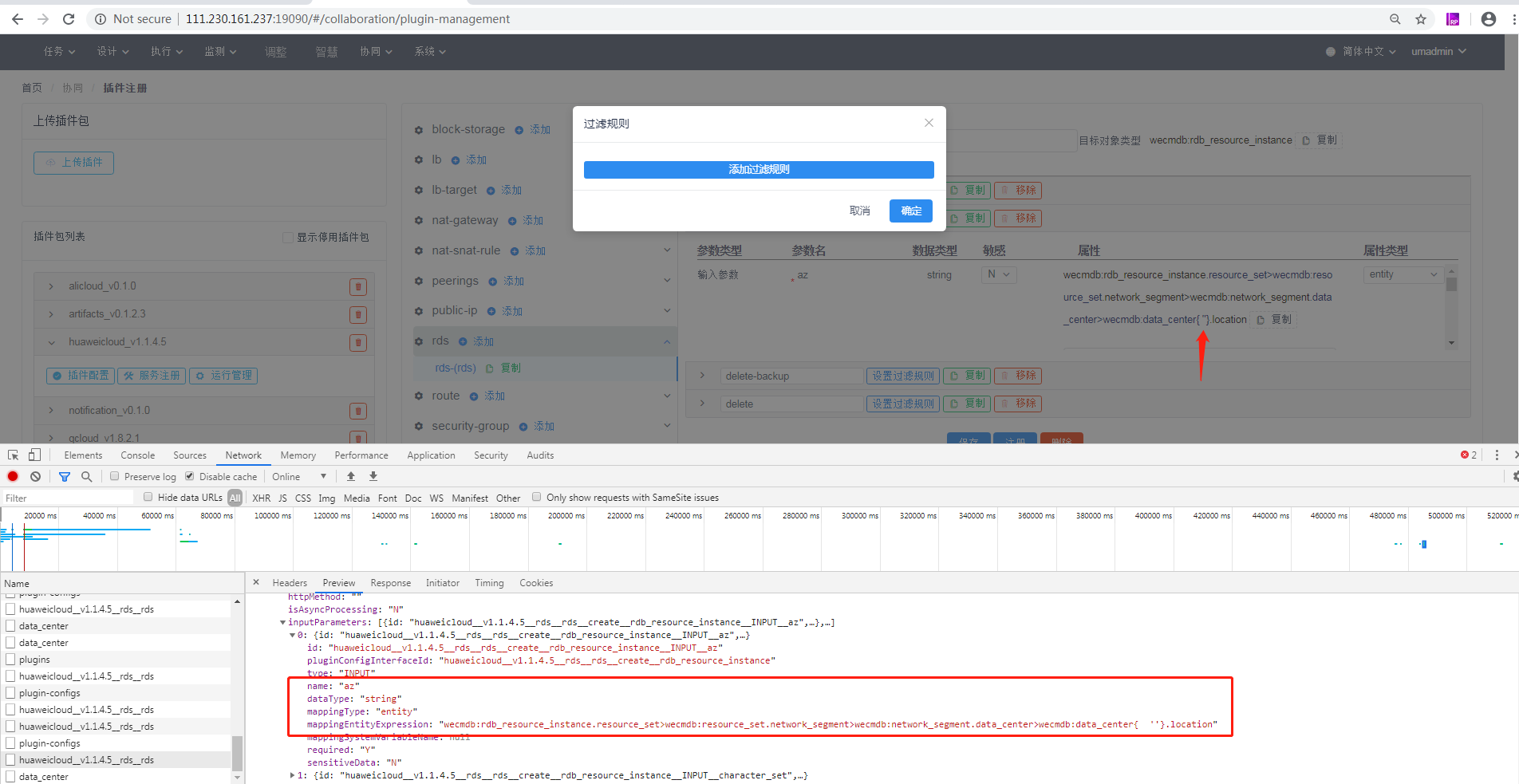 插件注册属性配置的过滤规则不应存空 · Issue #1664 · WeBankPartners/wecube-platform · GitHub