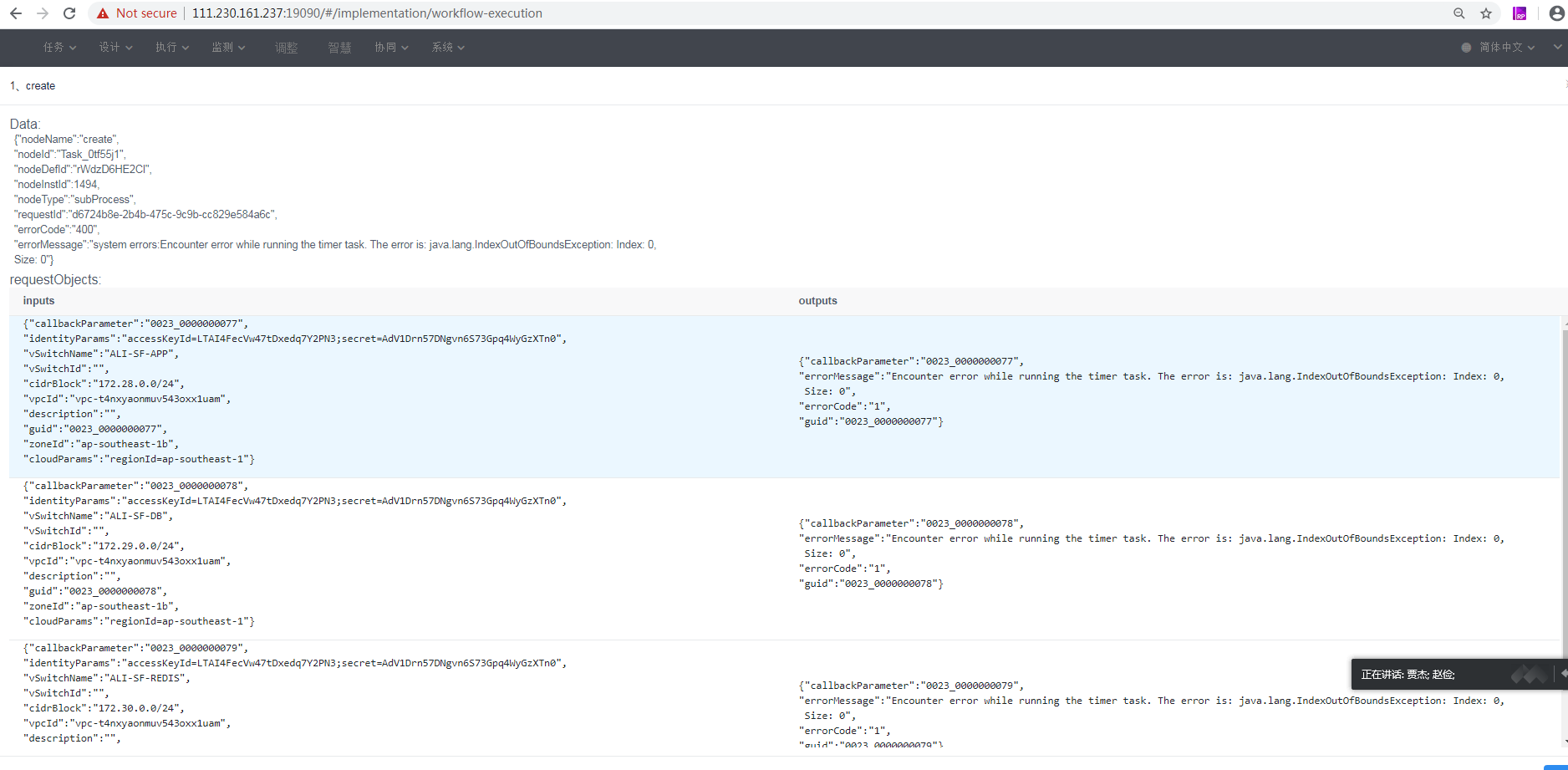 创建交换机失败 · Issue #42 · WeBankPartners/wecube-plugins-alicloud · GitHub