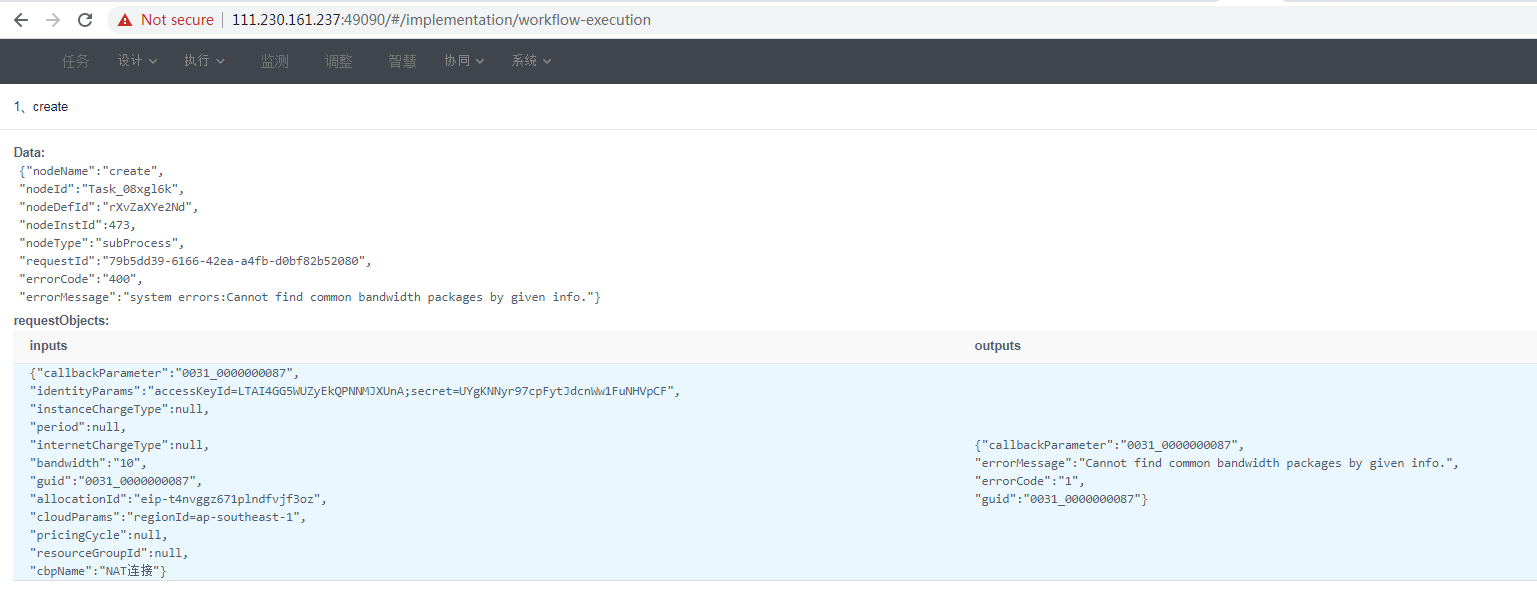 创外网ip返回error，实际云上创建了eip没有创建外网带宽 · Issue #95 · WeBankPartners/wecube-plugins-alicloud · GitHub