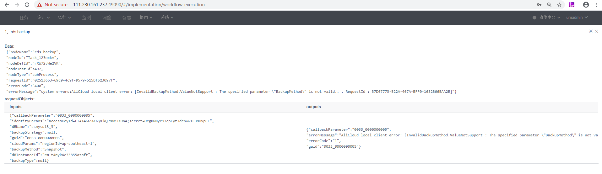创建rds数据库备份报错 · Issue #99 · WeBankPartners/wecube-plugins-alicloud · GitHub