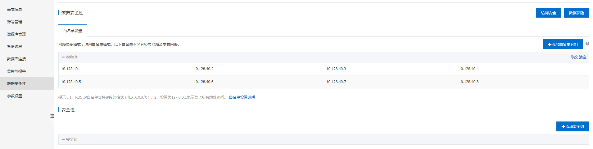 RDS的创建接口入参securityIPList需支持数组 · Issue #83 · WeBankPartners/wecube-plugins-alicloud · GitHub