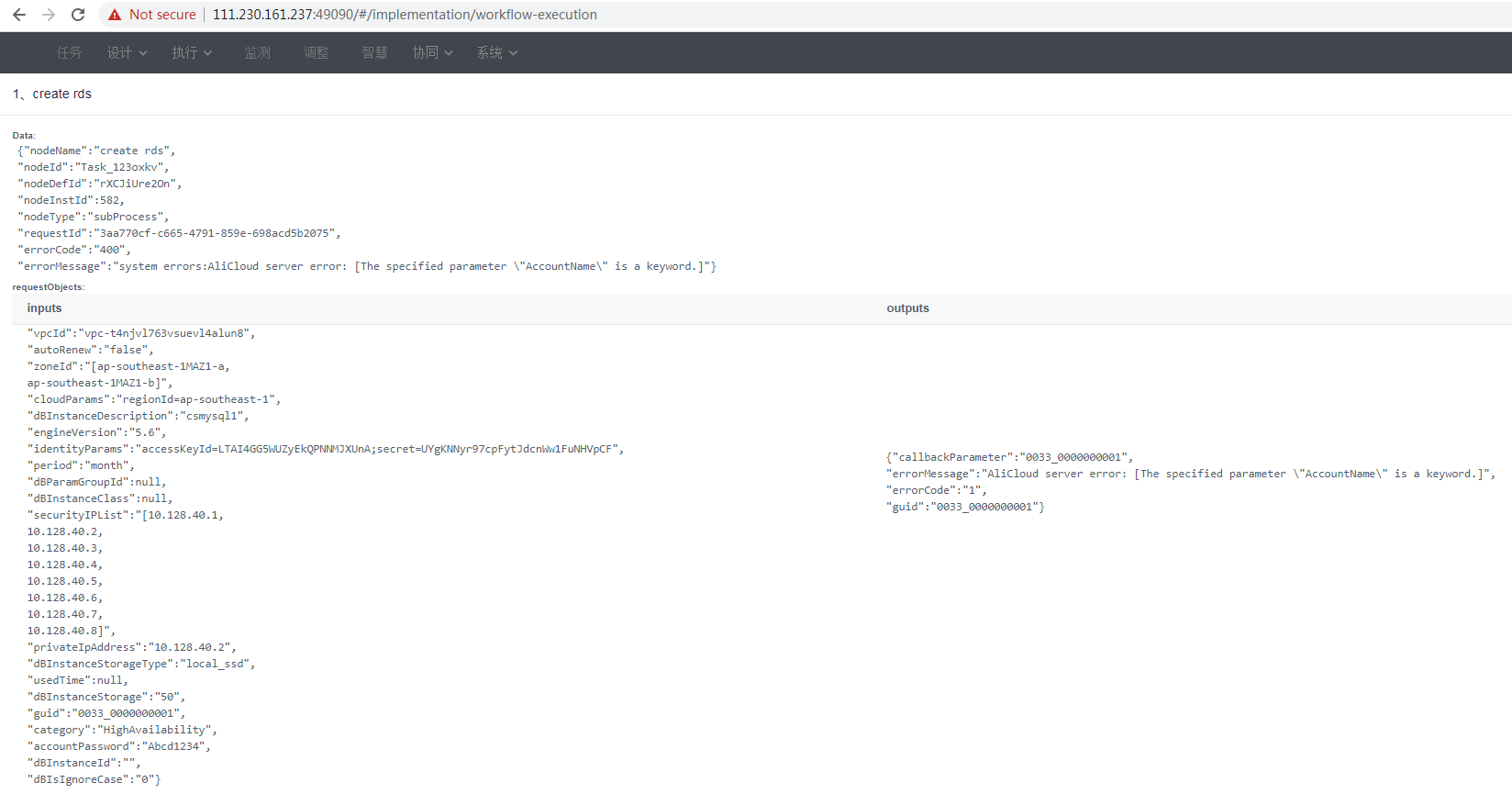 创建rds返回AliCloud server error: [The specified parameter \"AccountName ...