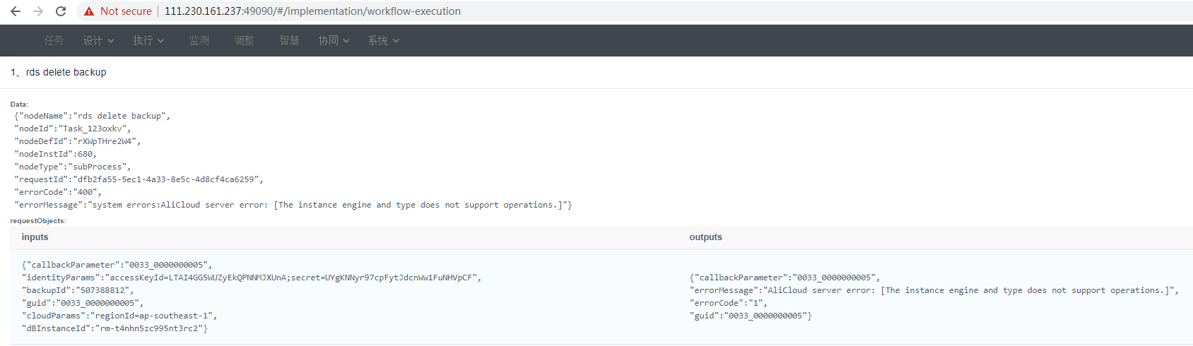 删除rds备份返回错误[The instance engine and type does not support operations.] · Issue #120 ...