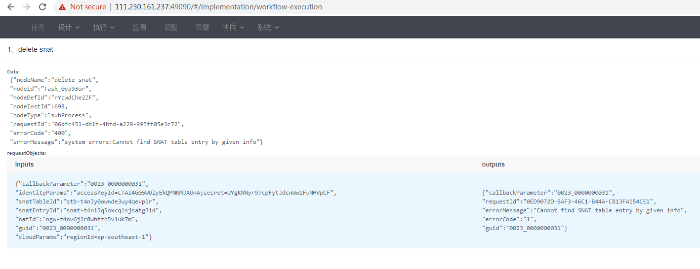 删除snat rule报错"Cannot find SNAT table entry by given info" · Issue #123 · WeBankPartners/wecube ...