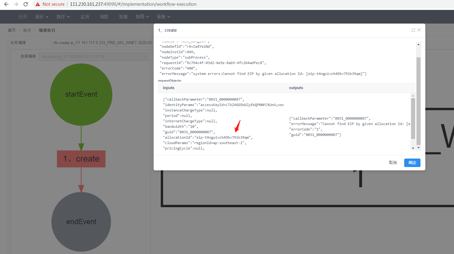 创建外网ip的接口入参allocationId如果不存在应创建新的eip而不是报错 · Issue #138 · WeBankPartners/wecube-plugins-alicloud ...