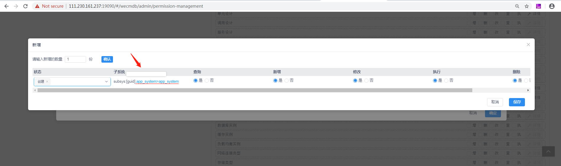 新增CMDB数据权限配置点击节点时没有弹出配置页面 · Issue #937 · WeBankPartners/we-cmdb · GitHub