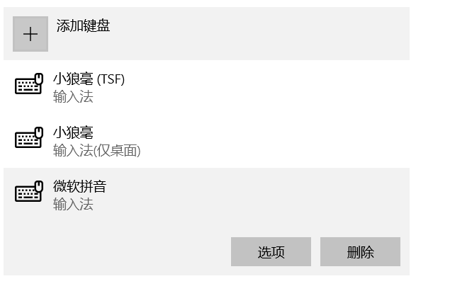 win10 输入法设置中小狼毫(仅桌面)无法被删除 · Issue #246 · rime/weasel · GitHub
