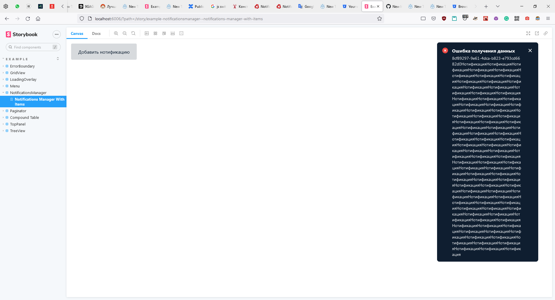 Уезжающий крестик в нотификациях · Issue #865 · alfa-laboratory/core-components · GitHub