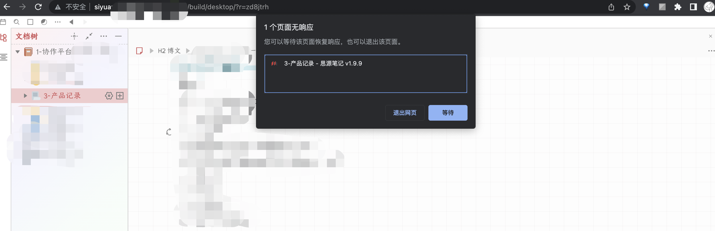 Docker 1.9.9 版本右键总会出现页面卡死的情况 · Issue #4637 · siyuan-note/siyuan · GitHub