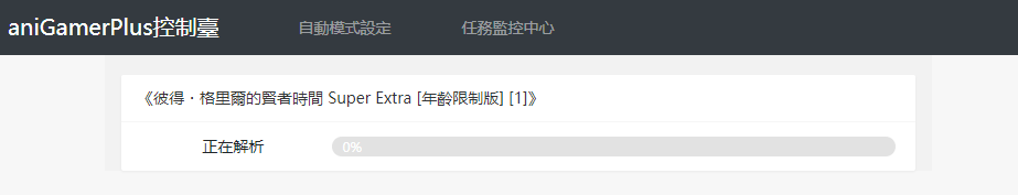 使用winsw以服务运行时某些番剧出现卡解析或停止服务的情况 · Issue #208 · miyouzi/aniGamerPlus · GitHub