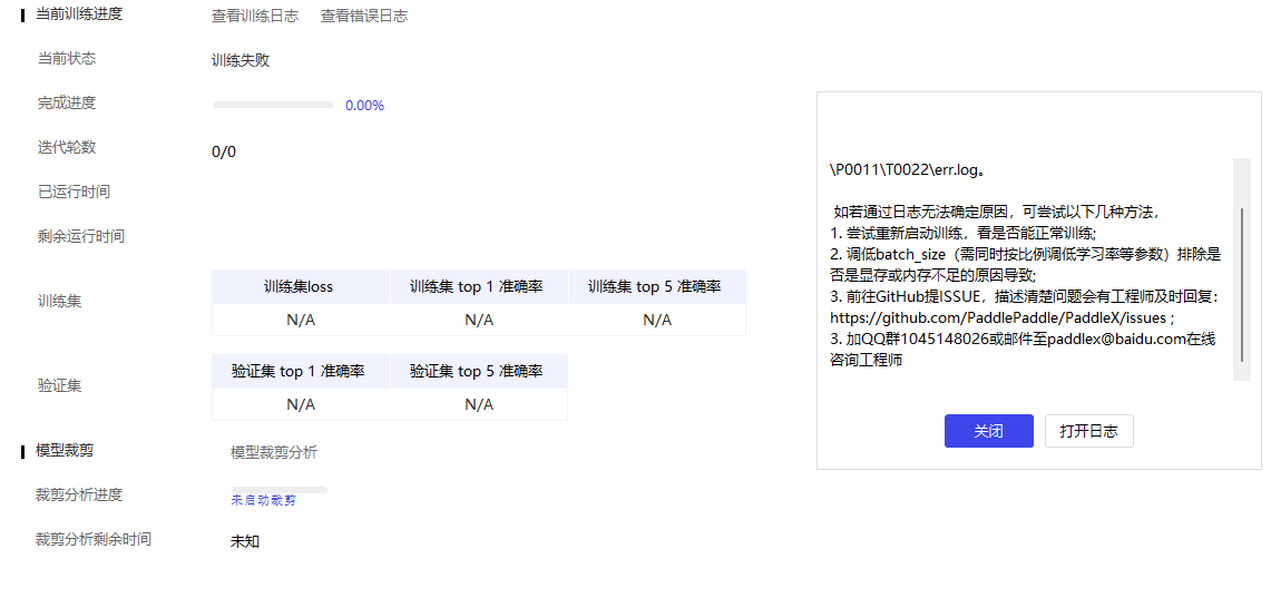 Windows PaddleX客户端使用的问题 · Issue #1645 · PaddlePaddle/PaddleX · GitHub