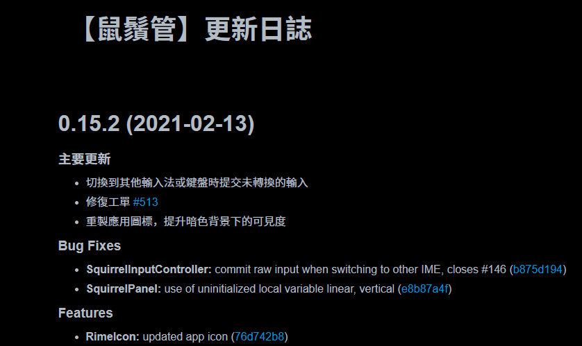 隔壁的更新了，win的啥时候更新0.15呢？ · Issue #611 · rime/weasel · GitHub