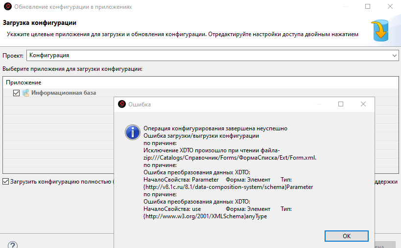 Ломается обновление конфигурации при установке параметра динамического списка в Использование ...