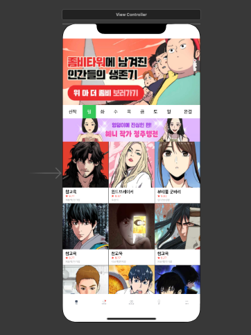 GitHub - minbgames/iOS_NaverWebtoonClone