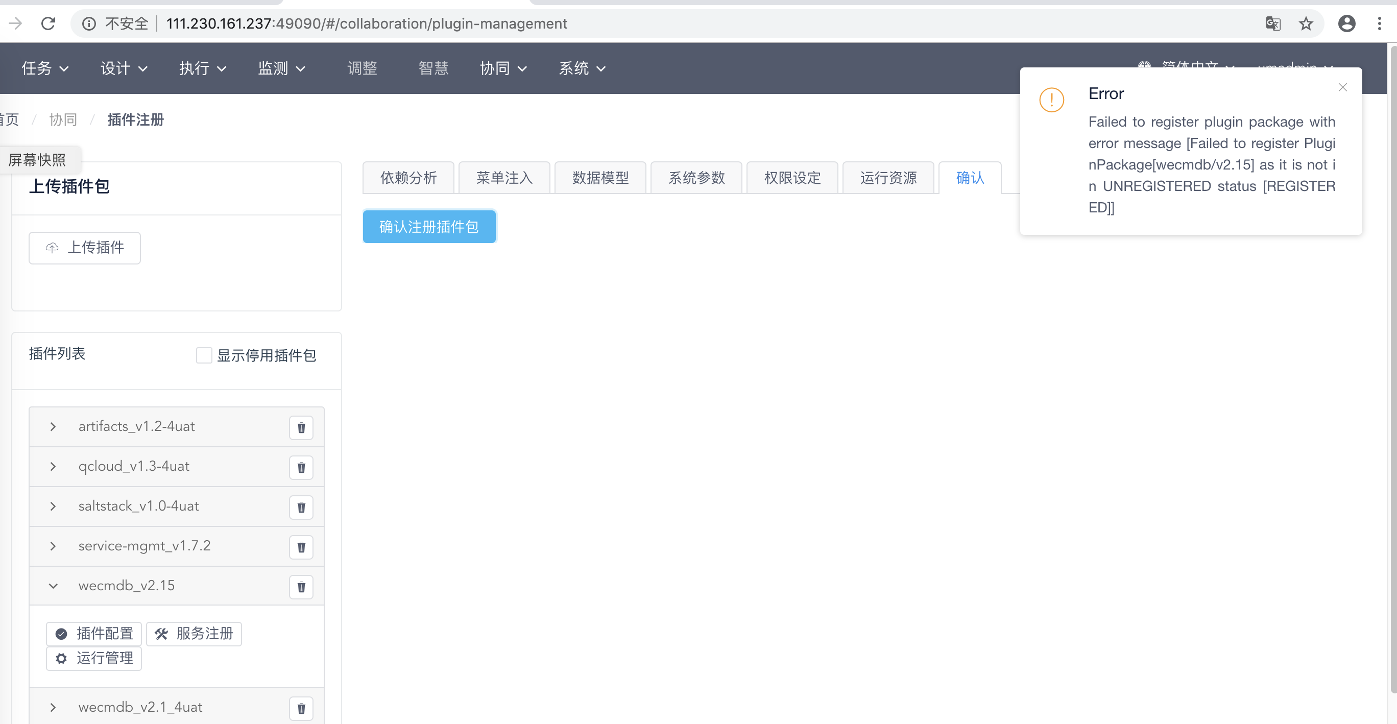 插件注册 - 包状态不对 · Issue #1071 · WeBankPartners/wecube-platform · GitHub