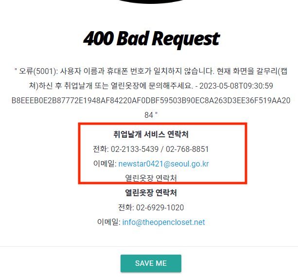 서울시 연락처 삭제 · Issue #1940 · opencloset/opencloset · GitHub