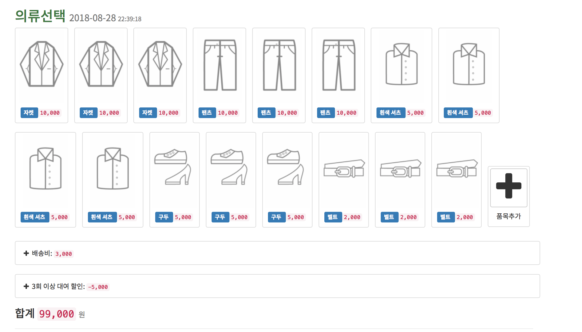 온라인 주문 시, 수량 선택 기능 요청 · Issue #139 · opencloset/OpenCloset-Share-Web · GitHub