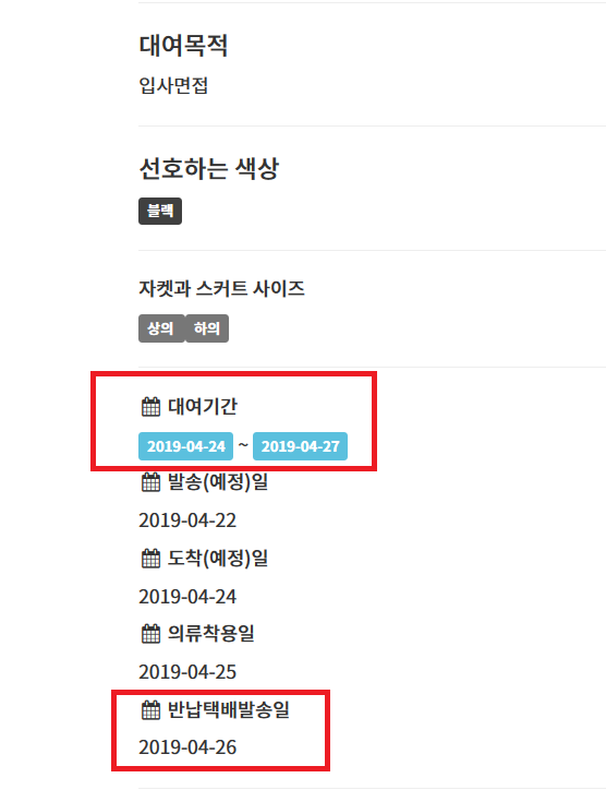 반납택배발송일의 수정 · Issue #223 · opencloset/OpenCloset-Share-Web · GitHub