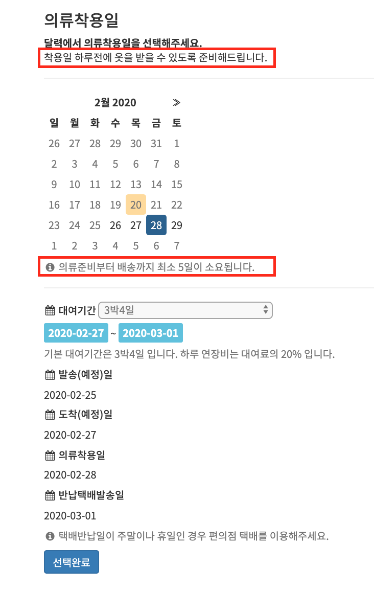 택배대여 사이트 안내문구 수정 · Issue #244 · opencloset/OpenCloset-Share-Web · GitHub
