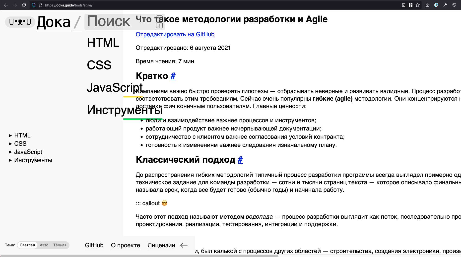 404 на меню и поехала верстка · Issue #1350 · doka-guide/content · GitHub