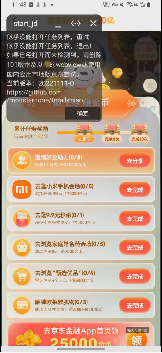 京东更新到最新版后打开任务列表不识别了 · Issue #324 · MonsterNone/tmall-miao · GitHub