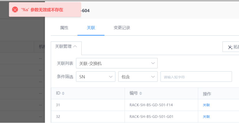 关联关系报错 · Issue 2076 · Tencentbluekingbk Cmdb · Github 9667