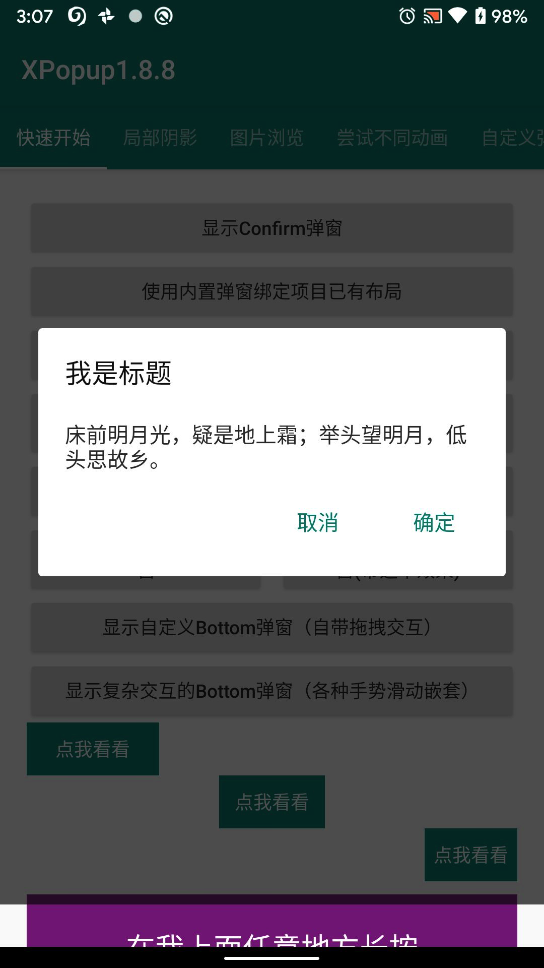 Google pixel 开启全屏幕手势后，底部留白 · Issue #299 · junixapp/XPopup · GitHub