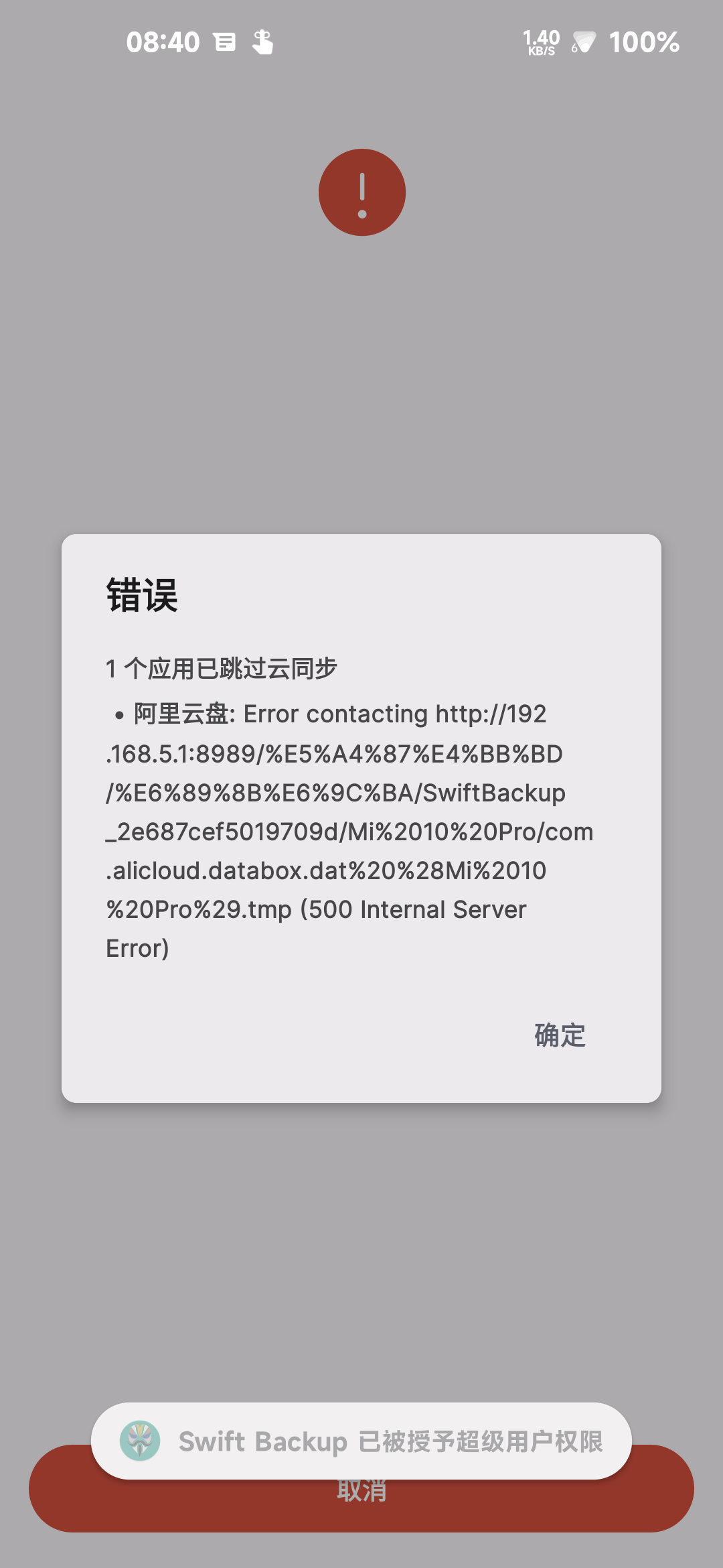Swift backup无法覆盖旧文件，提示网络500 Internet server error · Issue #673 · messense/aliyundrive-webdav ...