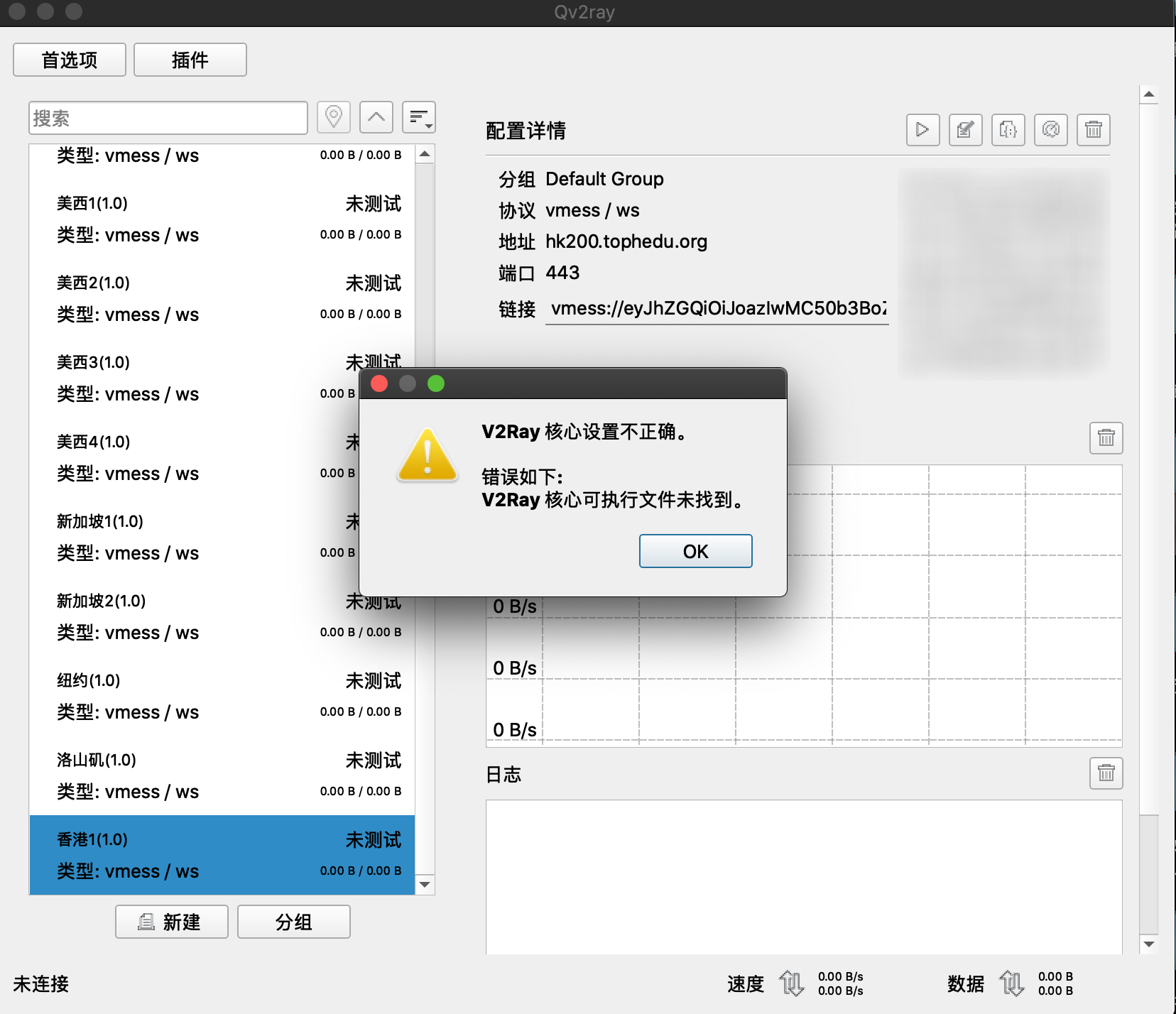 mac系统，使用时缺少核心文件？ · Issue #982 · Qv2ray/Qv2ray · GitHub