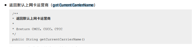 能否添加上 getCurrentCarrierName 方法 · Issue #137 · CodeGather/flutter_ali_auth · GitHub