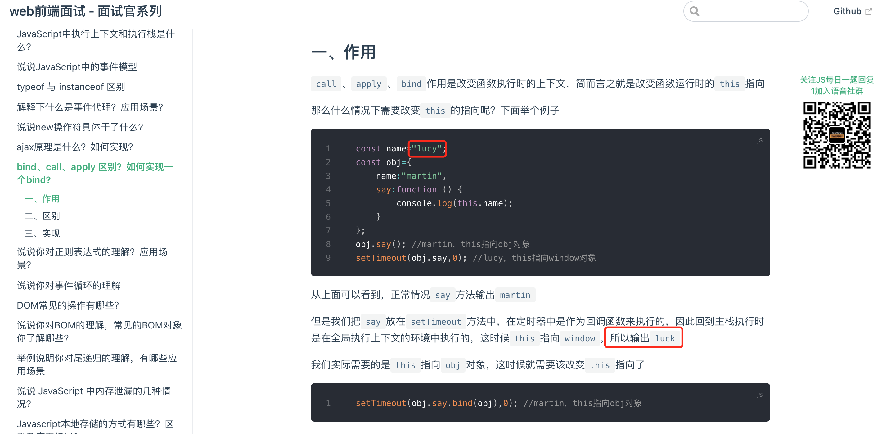 截图的打印信息填的有问题 · Issue #138 · febobo/web-interview · GitHub