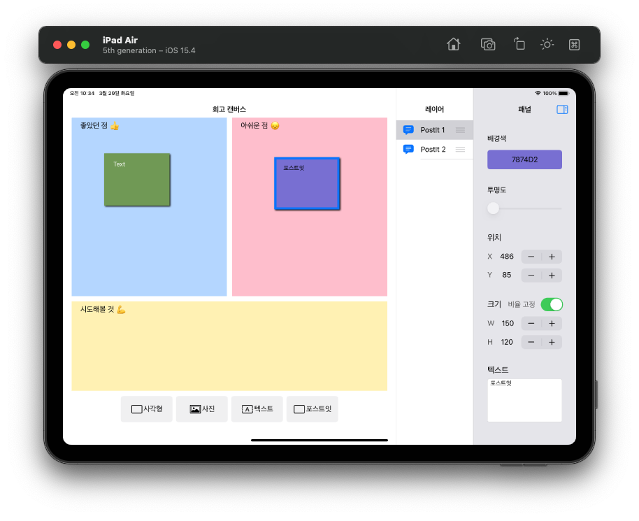 GitHub - BumgeunSong/KPT-Retrospective-iPad: 아이패드용 KPT 회고 앱
