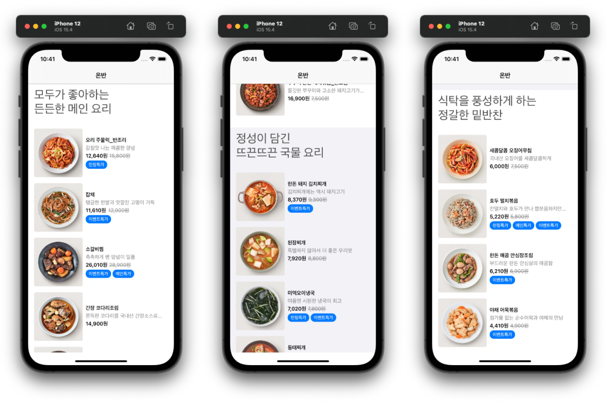 GitHub - BumgeunSong/Onban-app: Food Shopping App