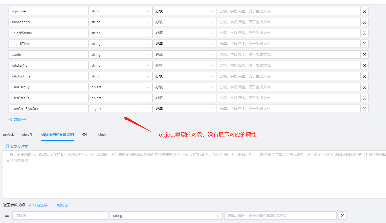 请求参数包含多个对象时,无法识别对象的属性 · Issue 1496 · Star7thshowdoc · Github 7323