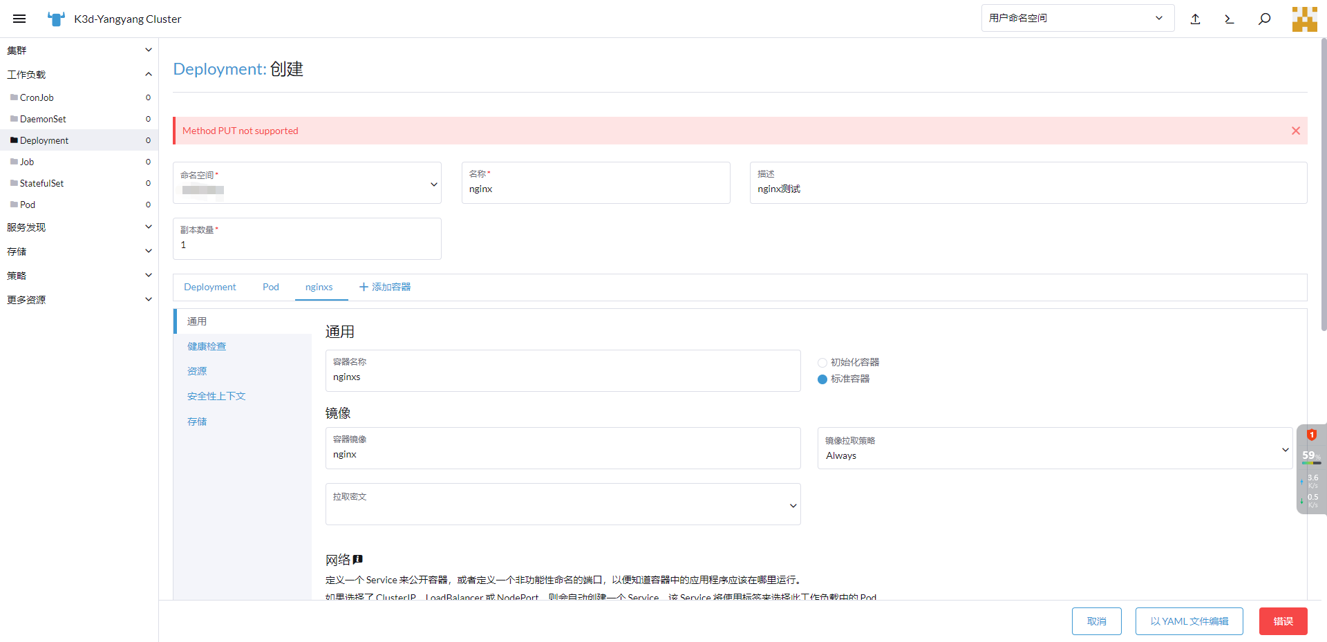 Bug Deployment创建时候提示method Put Not Supported · Issue 601 · Cnrancherautok3s · Github