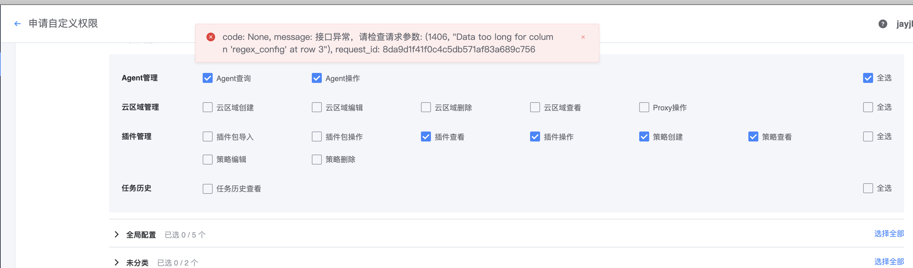 [SaaS] 调用ESB/APIGateway 接口失败的错误提示优化 · Issue #602 · TencentBlueKing/bk-iam-saas · GitHub