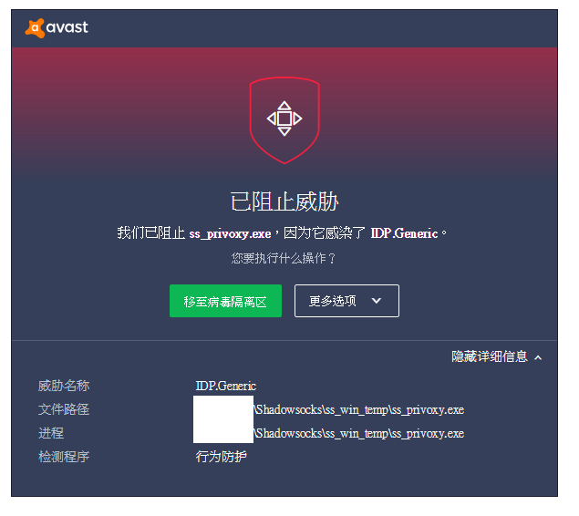 Shadowsocks被avast報告為病毒 · Issue 2815 · Shadowsocks Shadowsocks Windows · Github