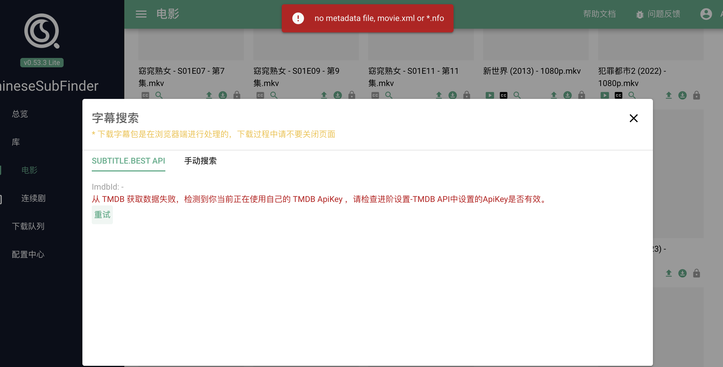 点击字母搜索显示”no metadata file, movie.xml or *.nfo“且日志显示TMDB API连接false · Issue #572 ...