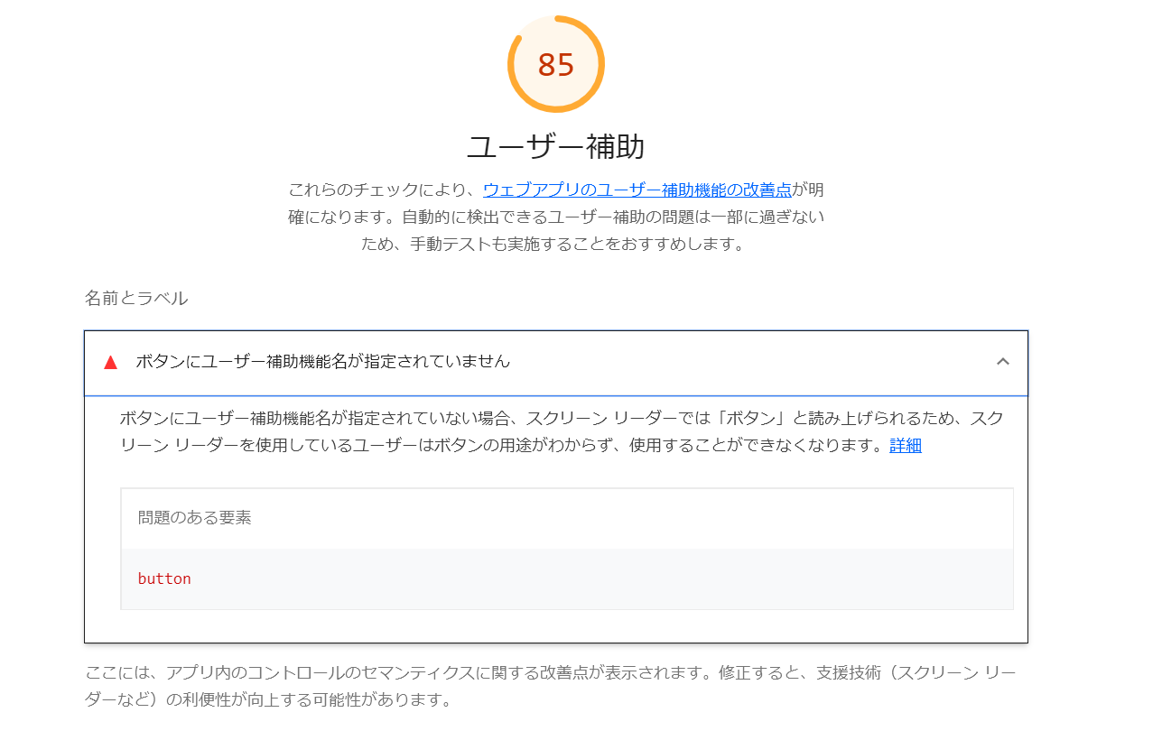 Lighthouse対応 button · Issue #1472 · future-architect/tech-blog · GitHub