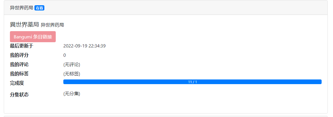 如果本地的 bangumi archive 数据源比较旧，似乎会有分集无法显示问题 · Issue #14 · jerrylususu/bangumi-takeout-py · GitHub