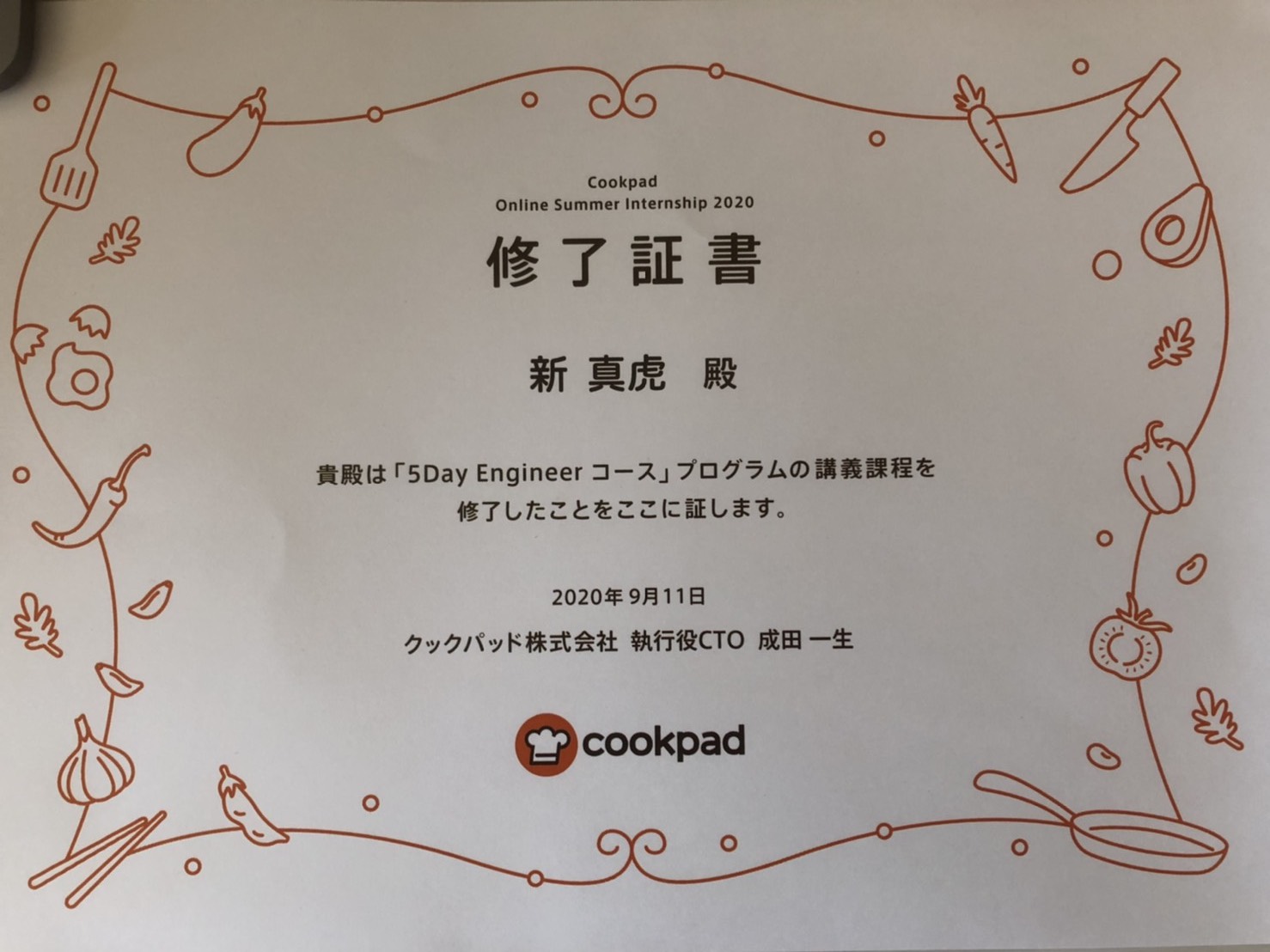 GitHub - MasatoraAtarashi/cookpad-internship-2020-summer-pbl: クックパッドサマーインターン2020-PBL
