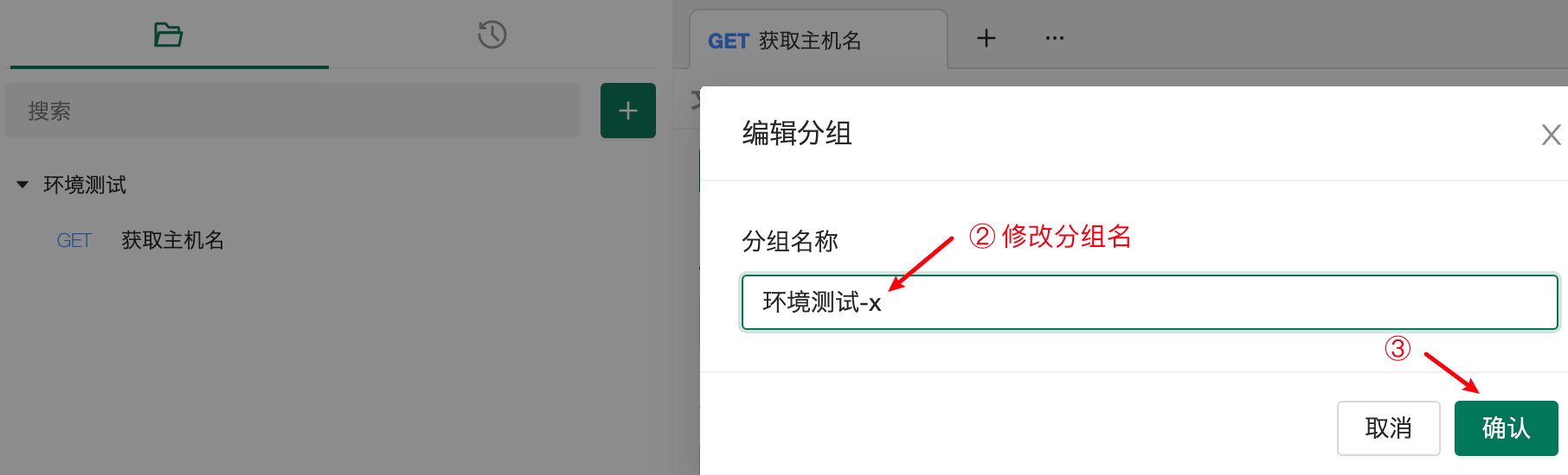 云空间修改分组名后，分组名消失了 · Issue #157 · Postcatlab/postcat · GitHub