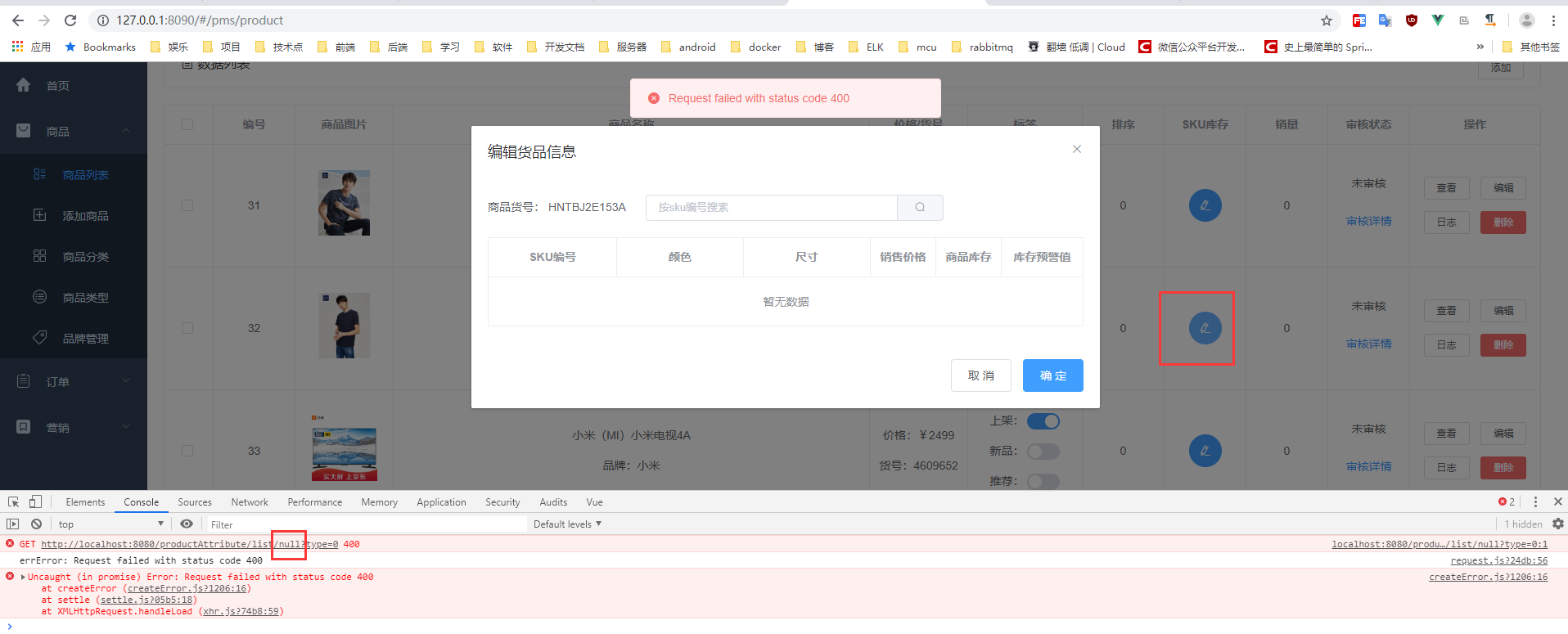 商品列表，点击第二页的时候就会报400 · Issue #176 · macrozheng/mall · GitHub