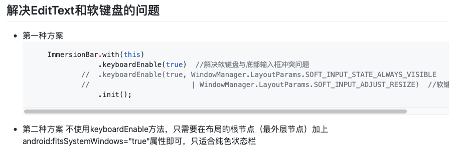 keyboardEnable 导致弹出的输入法闪烁 · Issue #437 · gyf-dev/ImmersionBar · GitHub