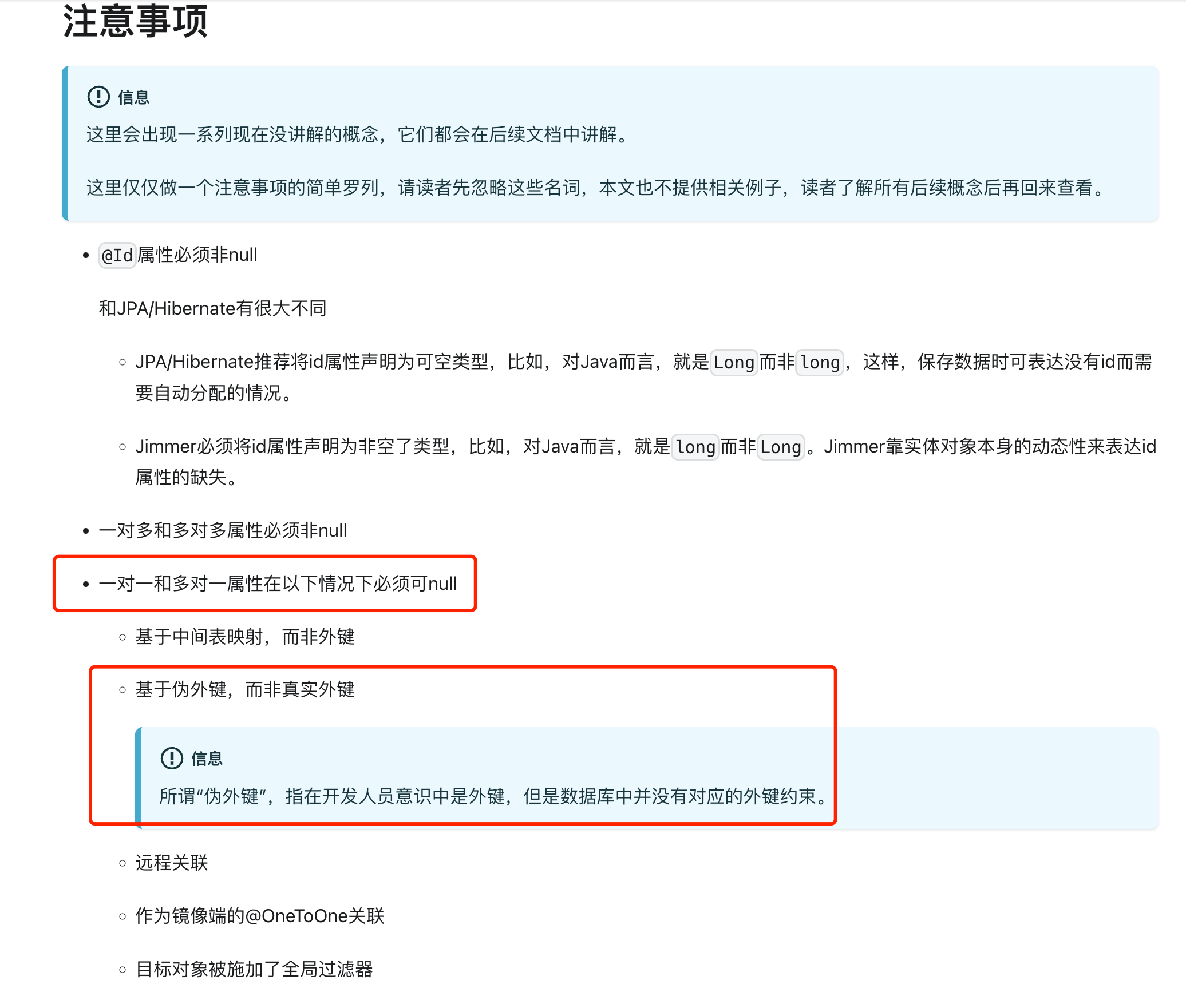 当数据库使用伪外键关联并开启数据库校验为error模式时,外键配置可空但数据库外键字段设置为not Null 启动校验不通过 · Issue