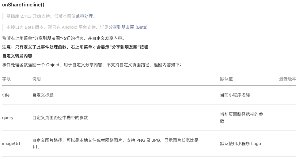 onShareTimeline 里 return 的结果无效 · Issue #2653 · Tencent/wepy · GitHub